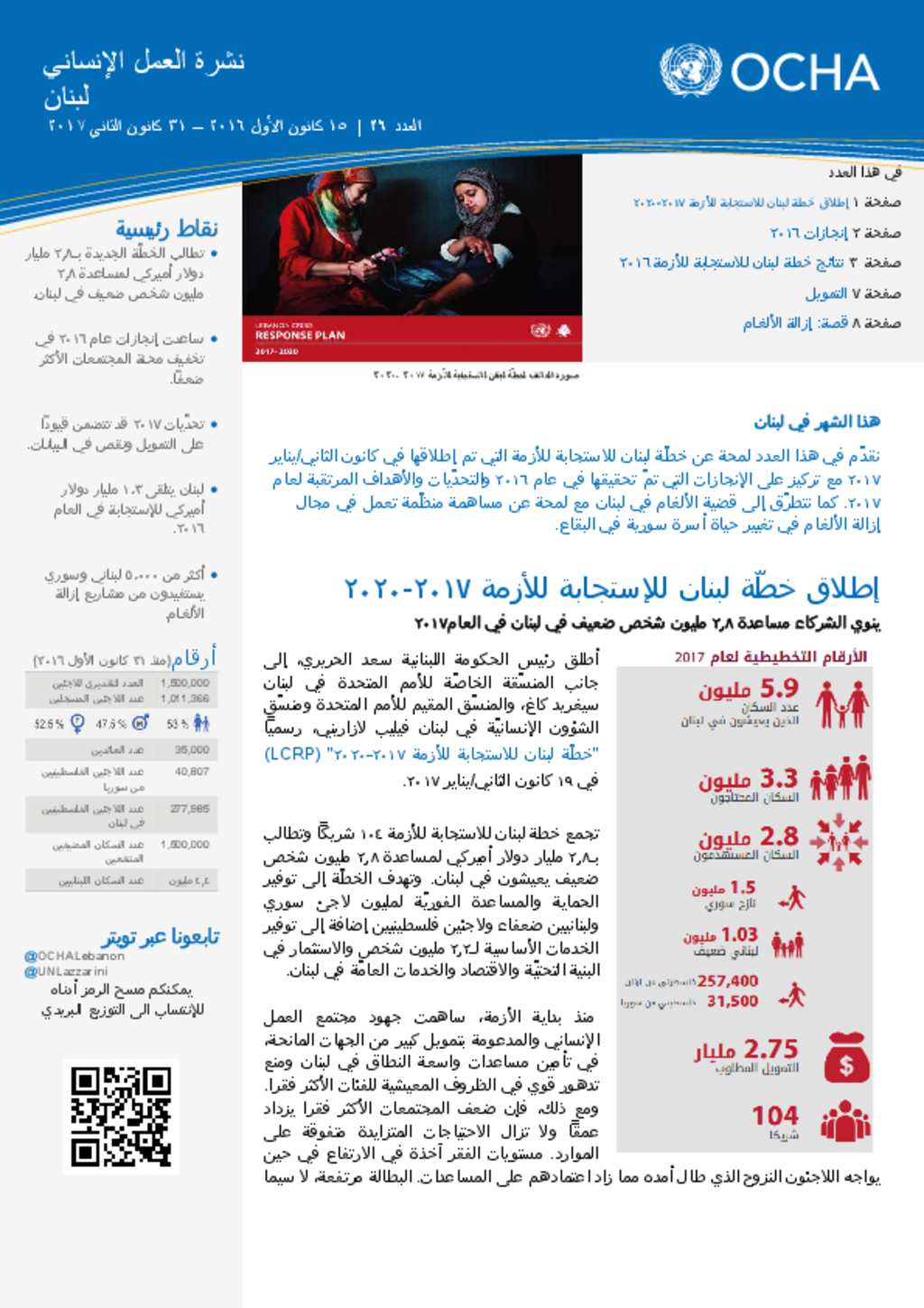 Document - OCHA Lebanon Humanitarian Bulletin #26 AR